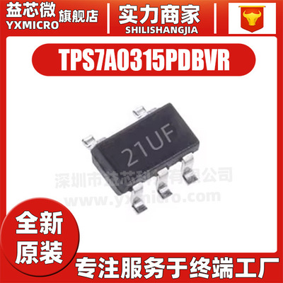TPS7A0315PDBVR 丝印21UF 封装SOT23-5 LDO线性稳压器IC 全新原装