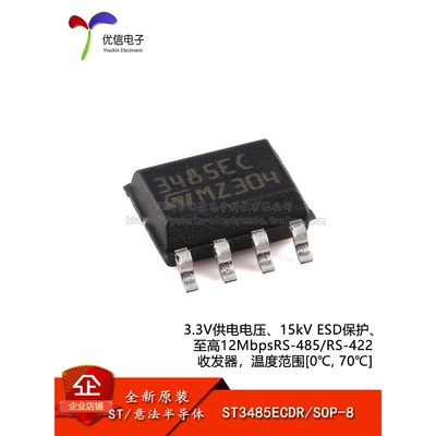 原装正品ST3485ECDR SOP-8 3.3V供电电压RS-485/RS-422收发器芯片