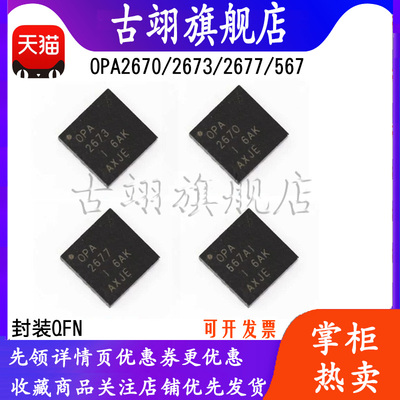 OPA 2670 2673 2677 567AI  IRGVR VQFN  精密运算放大器芯片IC