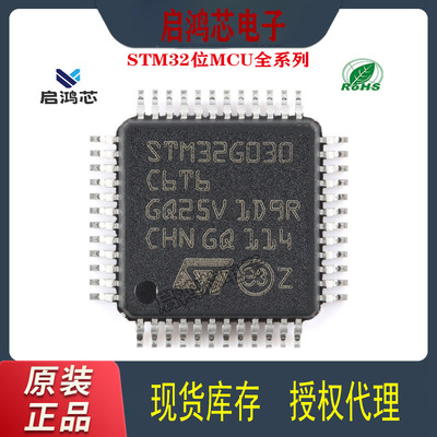 STM32G030C6T6原装32位微控制器芯片ARM单片机MCU电子元器件QFP48