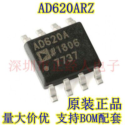 原装正品 AD620A AD620ARZ-REEL7 SOP8 仪表放大器芯片