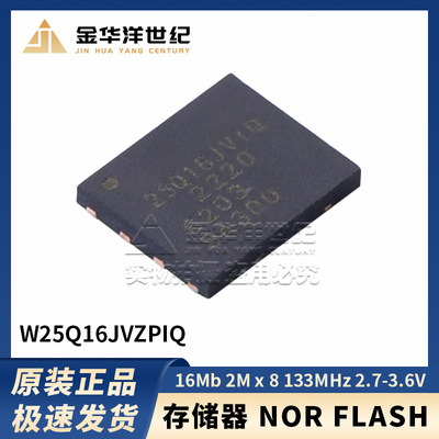存储器 NOR FLASH W25Q16JVZPIQ WSON-8 16Mb 133MHz 2.7-3.6V