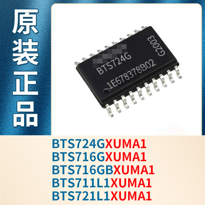BTS724G BTS716G BTS716GB1 BTS711L1 BTS721L1XUMA1全新原装现货