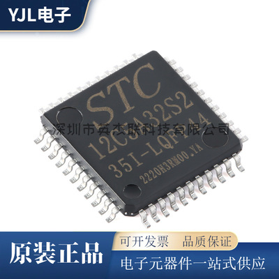 贴片STC12C5A32S2-35I-LQFP44单片机电子元器件芯片配单现货IC