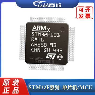 STM32F101R8T6   分销 封装 LQFP64  原装 微控制器 101R8T6