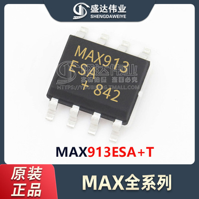 原装正品 贴片 MAX913ESA+T SOP-8 模拟比较器