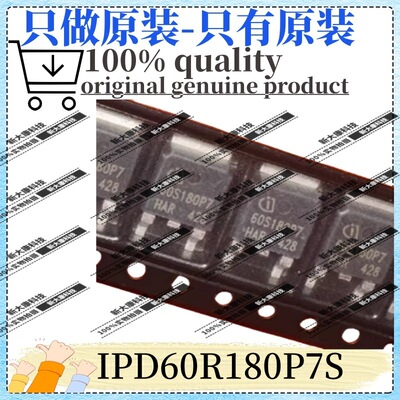 原装 IPD60R180P7S 丝印60S180P7 封装TO-252 N沟道 650V场效应管
