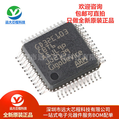 全新原装正品GD32E103CBT6 LQFP-48 32位微控制器-MCU芯片 1