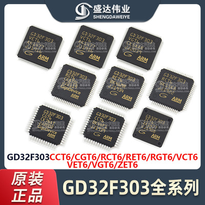 原装正品 GD32F303CCT6/CGT6 封装LQPF48 现场可编程门阵列