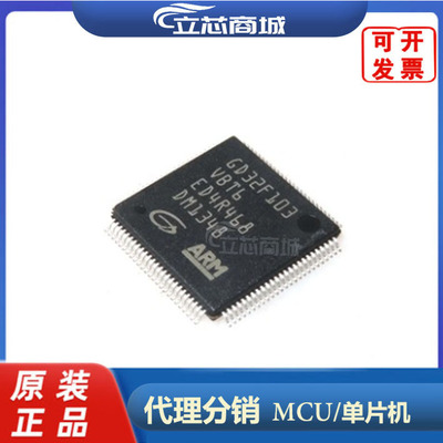 GD32F103VBT6 封装LQFP-100 MCU 微控制器 单片机