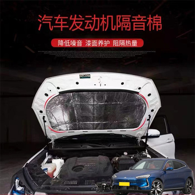 适用赛力斯SF5赛力斯ix3汽车改发动机引擎盖耐高温消音降噪隔熱棉
