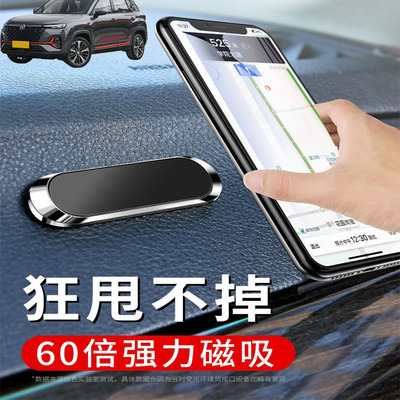 适用长安CS35PLUS 75PLUS车载手机支架磁吸式汽车导航支驾车用