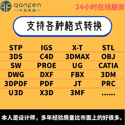 stp,igs,stl,obj,3dpdf,3ds,C4D,3DMAX,cad,dwg,OBJ,转2D格式转换