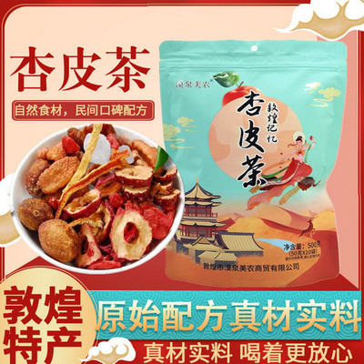 杏皮茶袋装甘肃敦煌旅游伴手礼