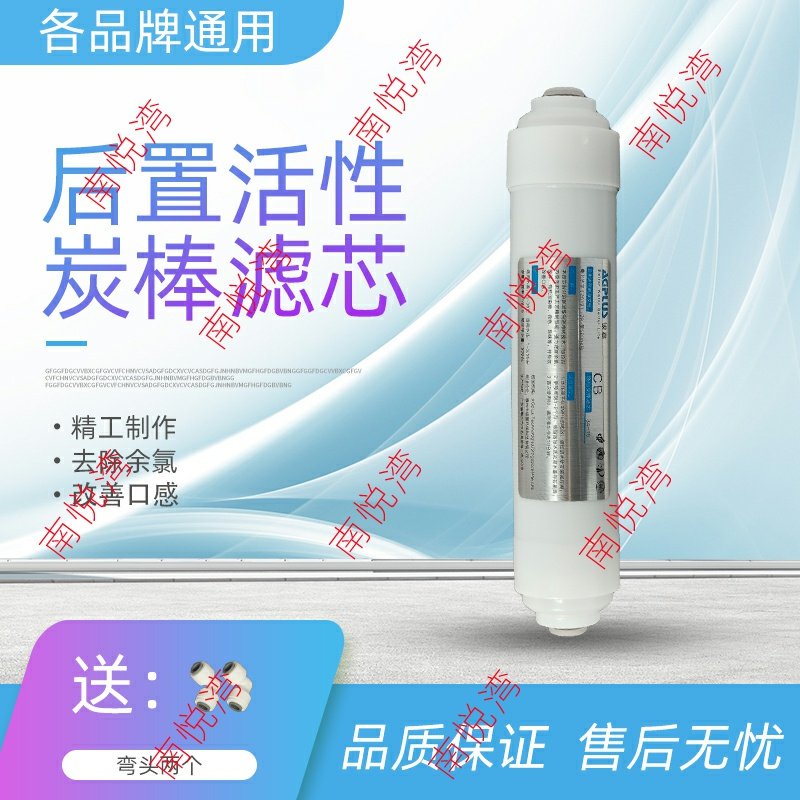 纯水机后置活性炭滤芯烧结炭耗材后置小T净水机饮水机配件耗材