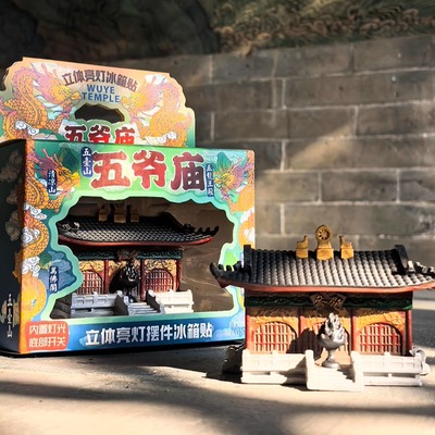 五台山五爷庙亮灯冰箱贴山西古建