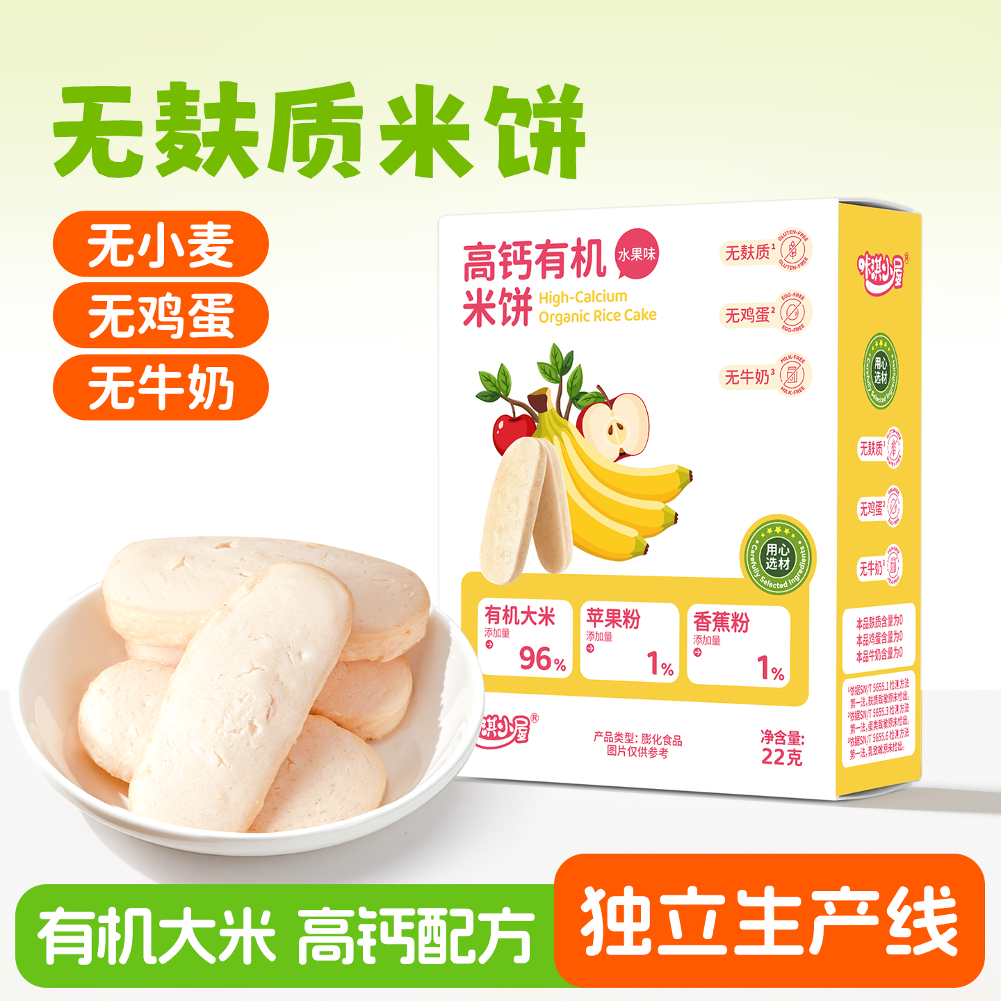 咔淇小屋韩式米饼无麸质零食宝宝饼干无小麦蛋奶送婴儿敏宝零食谱