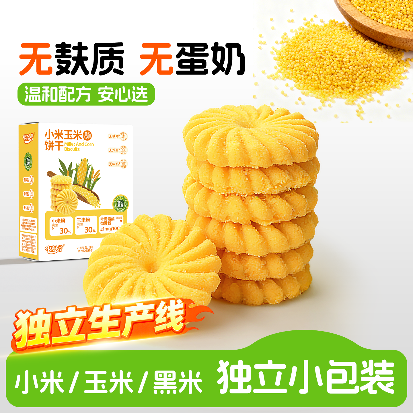 咔淇小屋无小麦麸质小米黑米饼干不添加蛋奶零食送婴儿童宝宝食谱
