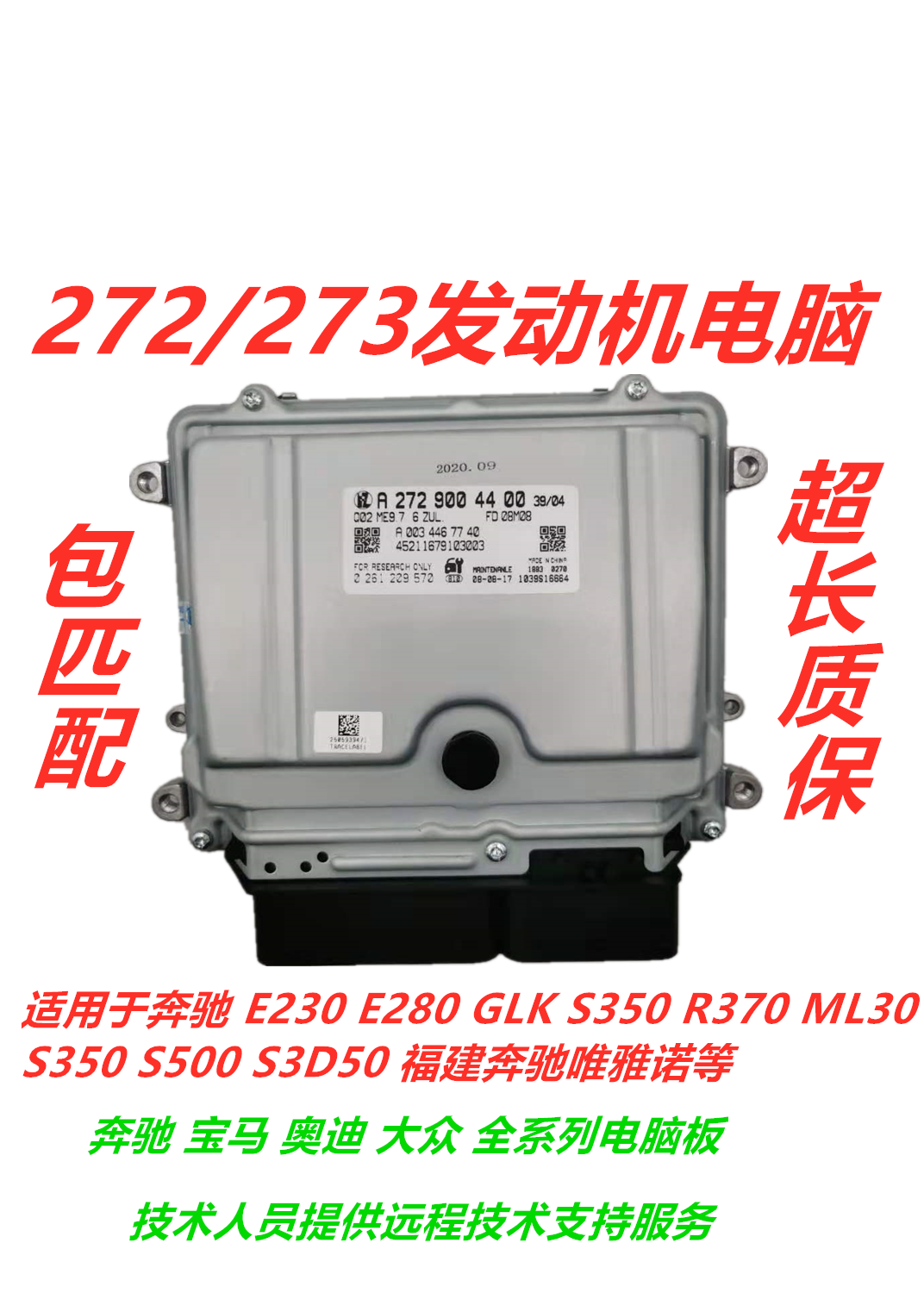 适用于奔驰272发动机电脑E280 S300 S350 R350 E300 S300 273电脑_虎窝淘