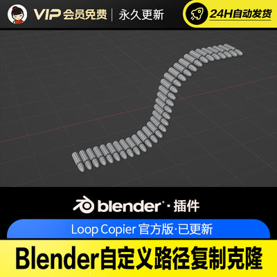 Blender自定义路径复制克隆 - Loop Copier v2.4.1