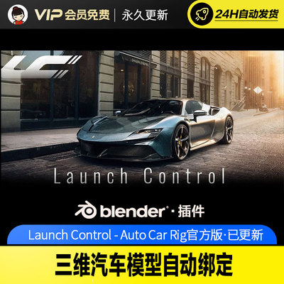 Blender三维汽车模型自动绑定Launch Control-Auto Car Rigv1.7.0