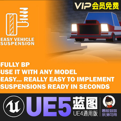 UE5虚幻4简易车辆悬挂系统弹簧避震蓝图Easy Vehicle Suspension