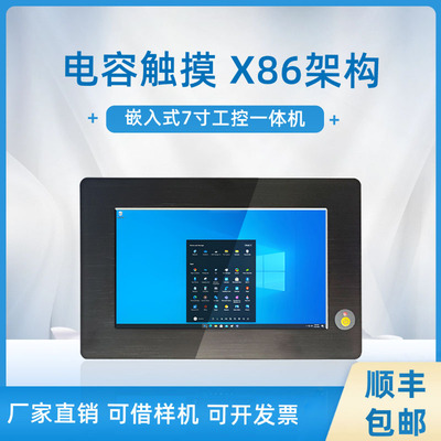 东凌工控7寸触摸屏一体机