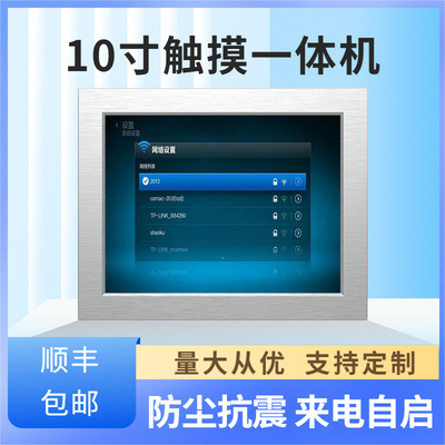 工控PLC触摸屏10寸工业一体机
