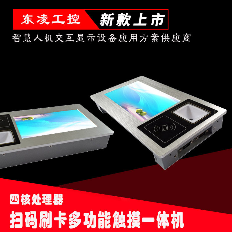 低功耗安卓7.1系统7寸触摸一体机可二次开发7寸刷卡工业电脑