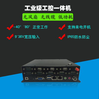 耐高低温工控机电脑多串口
