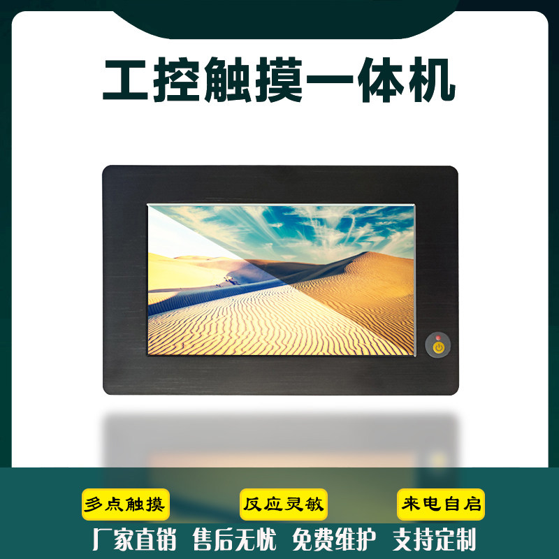 多功能电容屏7寸工业触摸一体机支持WG/WIFI/蓝牙/GPS/RS485