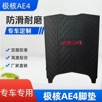 适用极核AE5i脚垫电动车改装配件专用加厚脚踏垫极核AE5i加宽脚垫