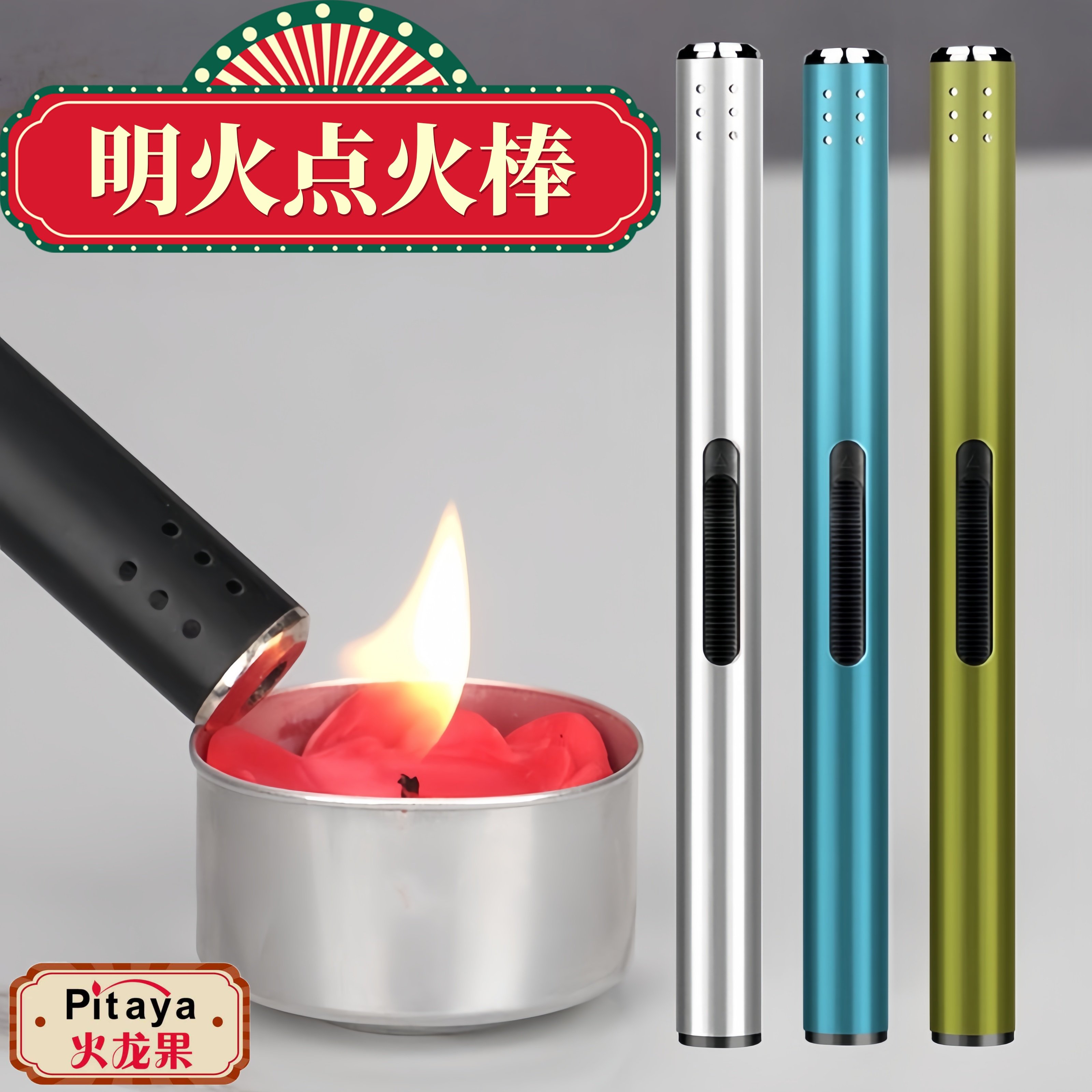 便携迷你明火打火机点火器煤气燃气灶点火枪充气厨房熏香打火棒