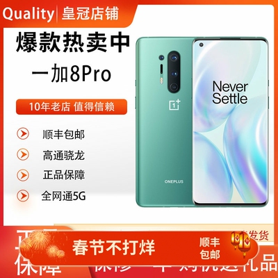 OnePlus/一加 In2020 1+8pro5G全网通骁龙865全面屏120hz