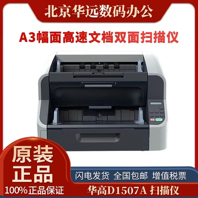 华高HUAGOSCAN D1507A A1500A 61500A061507A 68220A 71500扫描仪