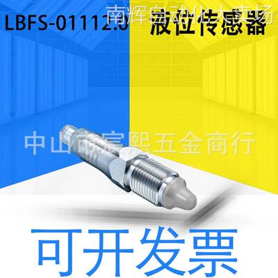 全新原装Baumer堡盟 LBFS-01112.0液位不锈钢外壳 物位开关传感器