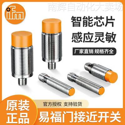 原装德国IFM易福门电感式接近开关 II5837 II5842 II5850 II5851