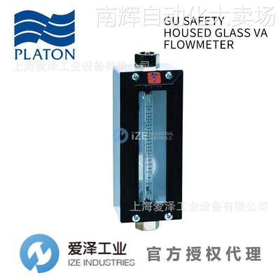 PLATON流量计GU SAFETY HOUSED GLASS VA FLOWMETER官方授权