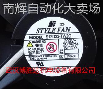 S12D22-TW2G 原装日本STYLE FAN全金属耐高温风扇 S12D22-TW29