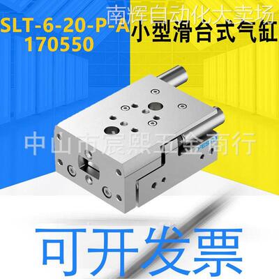 FESTO费斯托精密小型滑台式气缸SLT-6-20-P-A-170550更多型号询客