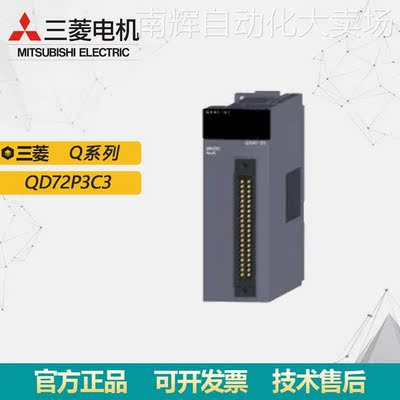 库存全新Mitsubishi/三菱Q系列定位模块 QD72P3C3原装正品