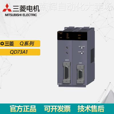 库存全新Mitsubishi/三菱Q系列定位模块 QD73A1原装正品