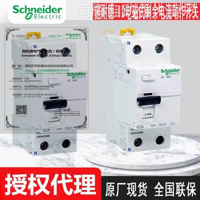 施耏德iID电磁式剩余电流动作开关IID 2P 25A 40A 63A 80A30MA AC