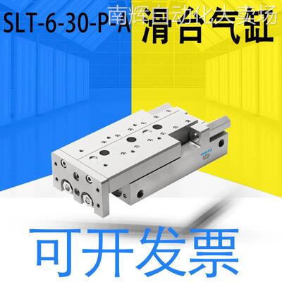 全新原装FESTO费斯托SLT-6-30-P-A小型 滑台气缸（170551）可开13