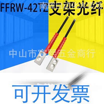原装FFRW-42TZ/FFRS-47TZ/44TZ/FFR-L20支架光纤检测距离 350mm