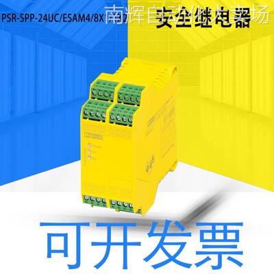 全新原装PSR-SPP-24UC/ESAM4/8X1/1X2安全继电器 2963996质保一年