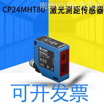 全新原装Wenglor威格勒 CP24MHT80激光测距传感器 三角测量高分辨