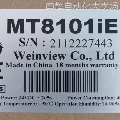 MT8101IE威纶通触摸屏MT系列触摸屏MT8101IE人机界面