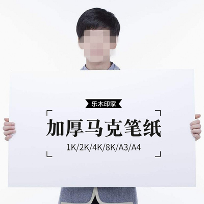 加厚马克笔专用纸绘画纸