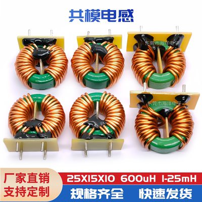 25*15*10-25MH 双0.6线 磁环共模电感 环形扼流圈 滤波器 inducto